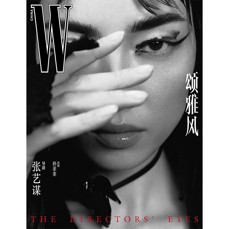 W Magazine China 中文版 颂雅风 W杂志第2期 谢霆锋/张译/王学圻内页 张震舒淇/孙菲菲封面 张艺谋执导 《W》中文版第2期孙菲菲A款