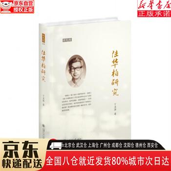 【全新】陆华柏研究