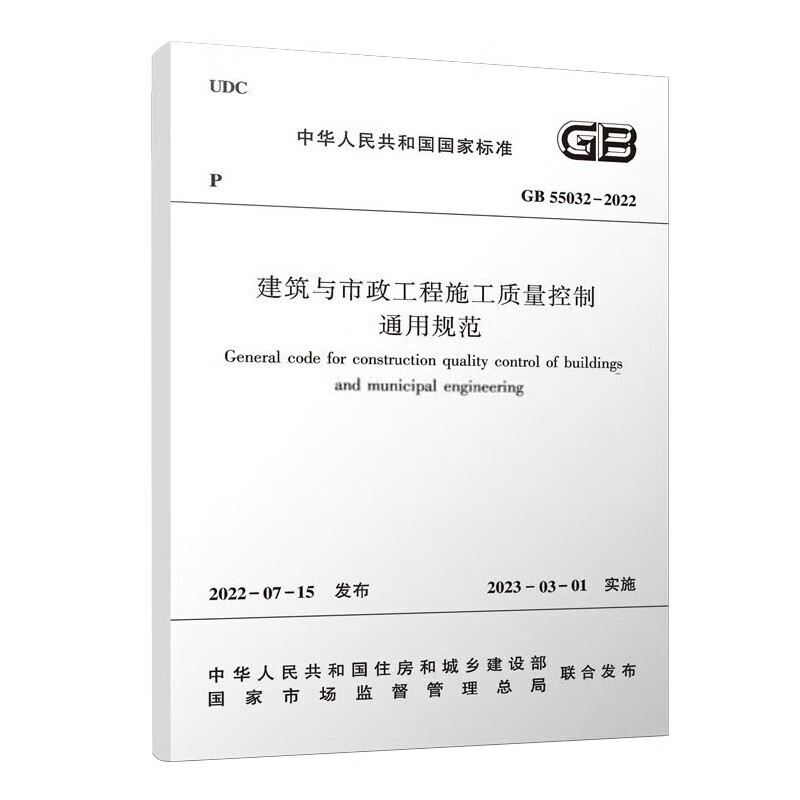 建工社现货 GB55031-2022民用建筑通用规范 GB55030建筑与市政工程防水通用规范中国建筑工业出版社 GB55036 55037建筑防火通用规范 消防设施通用规范 国标通用规范 GB 55