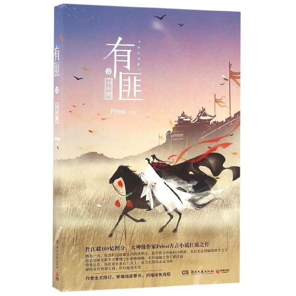 有匪1 少年游