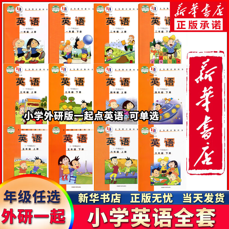 可单选】外研社版小学英语一二三四五六年级上册下册英语课本书教材一起点全套12本一下二下三下英语四 四年级上册 小学通用
