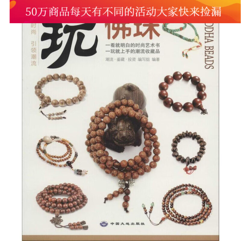 佛珠 书籍分类 艺术 鉴赏收藏