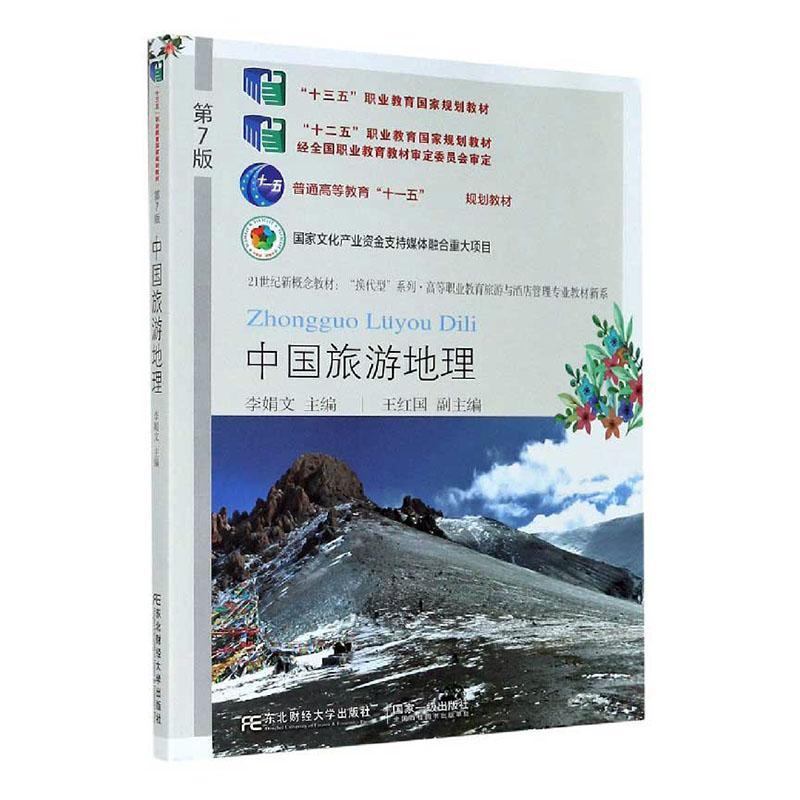 中国旅游地理旅游/地图 图书