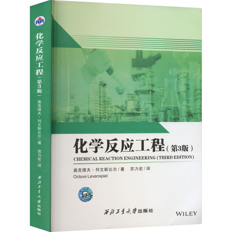 化学反应工程(第3版) 图书