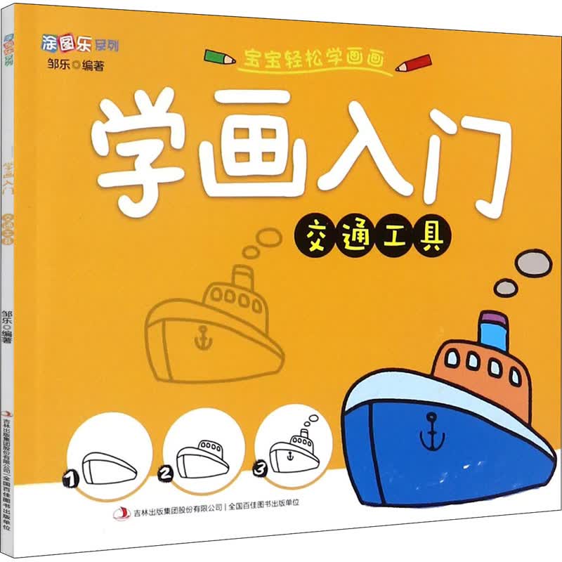 学画入门 交通工具