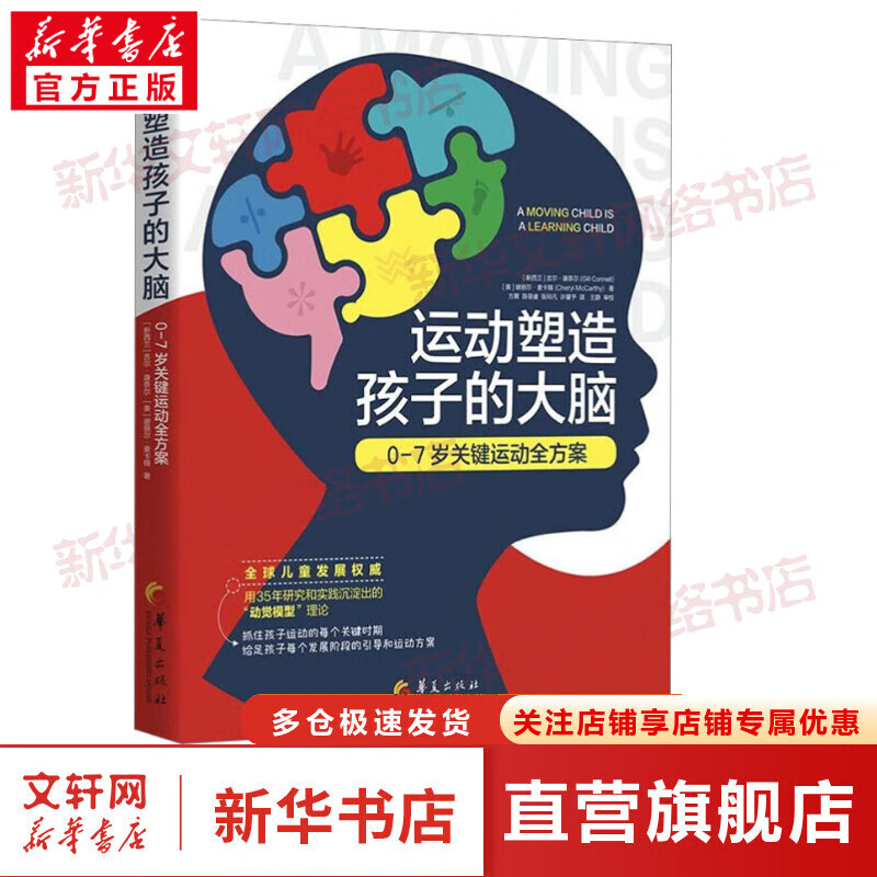 运动塑造孩子的大脑 图书