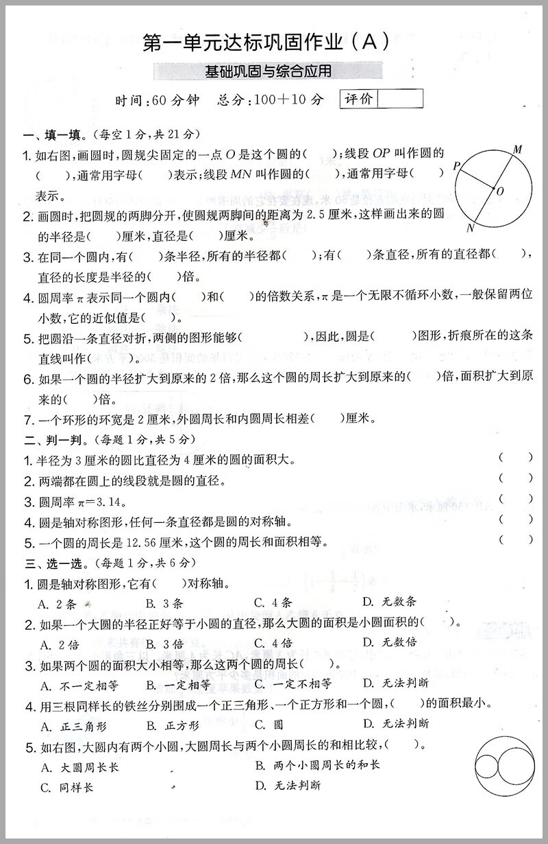 幸书2022秋 小学数学实验班提优大考卷六年级上册北师大版 春雨教育数 六年级上 数学