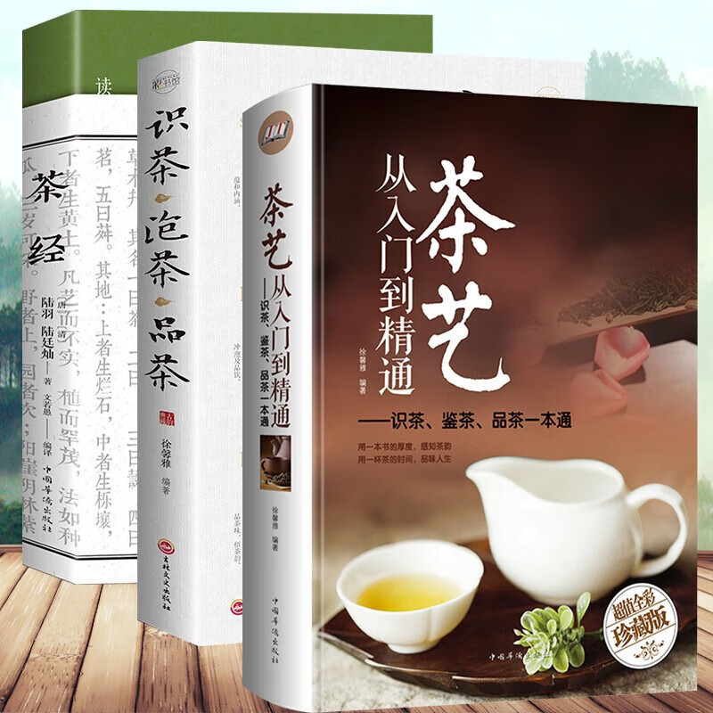 茶文化书籍 茶艺全书3册 定价168