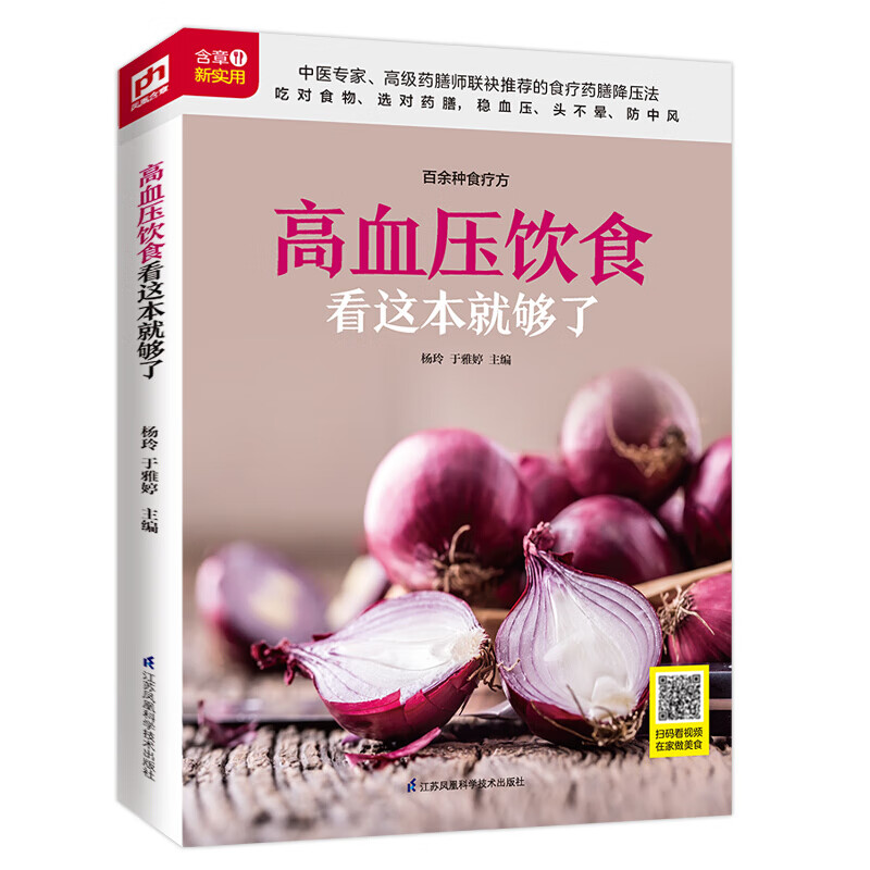 炒菜的350种做法 高血压饮食