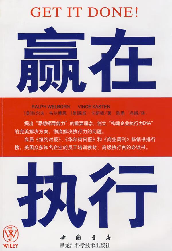 双色 赢在执行
