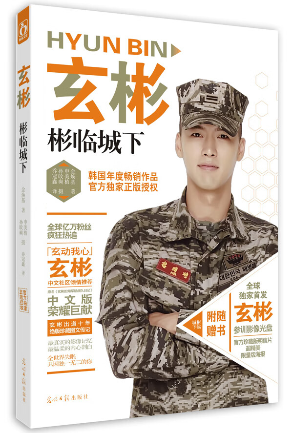 玄彬 彬临城下【特惠】