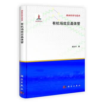 有机场效应晶体管