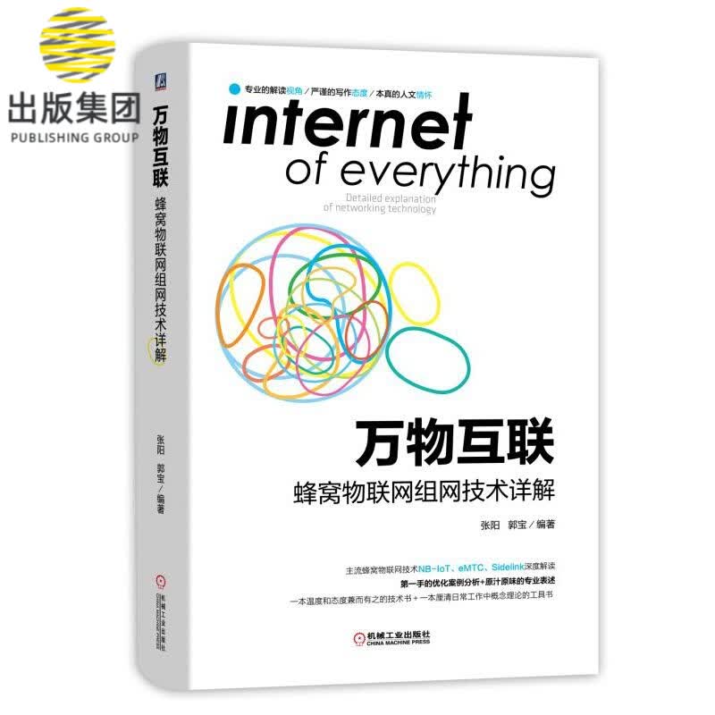 万物互联(蜂窝物联网组网技术详解)