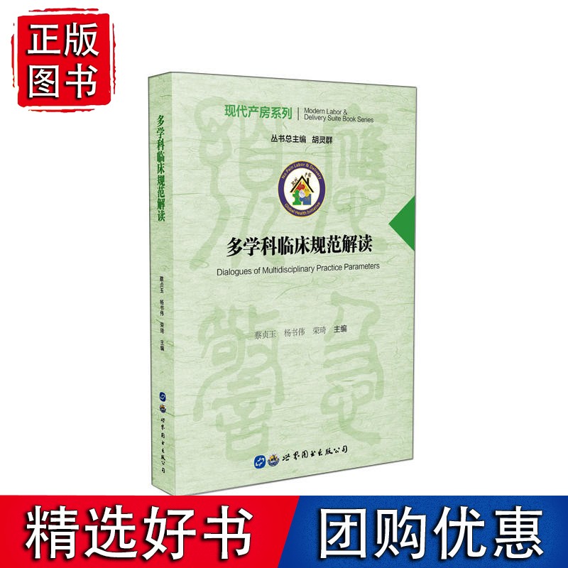 多学科临床规范解读