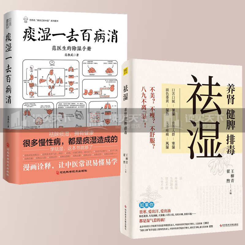 祛湿：养肾、健脾、排毒+痰湿一去百病消（很多病，都是痰湿造成的；让你一学就会的治疗痰湿的方法，学除湿这本书就够了 H