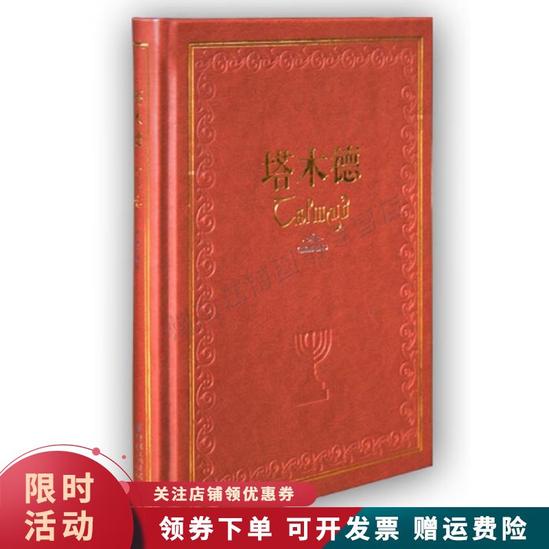 塔木德精编彩插本