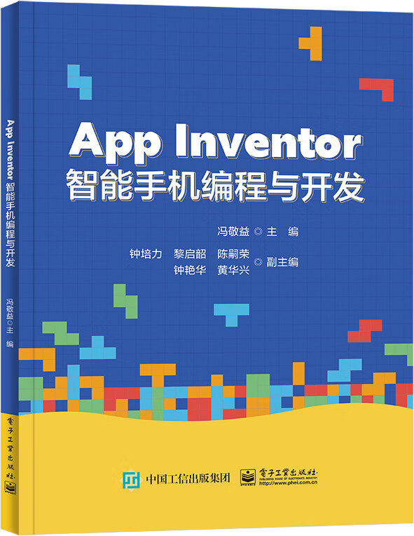 App Inventor智能手机编程与开发
