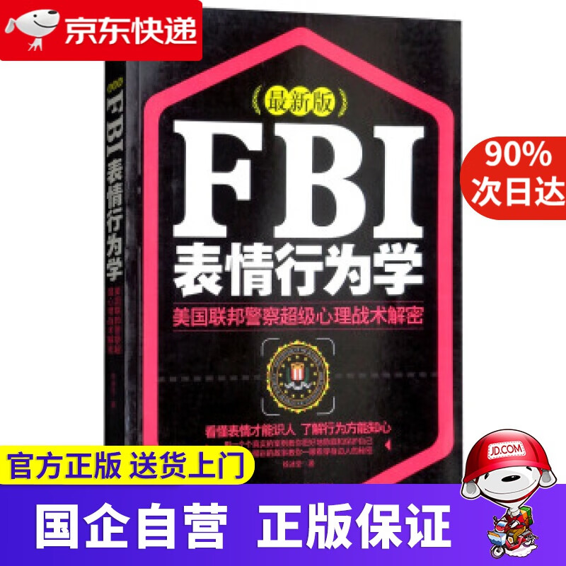 FBI表情行为学（版）