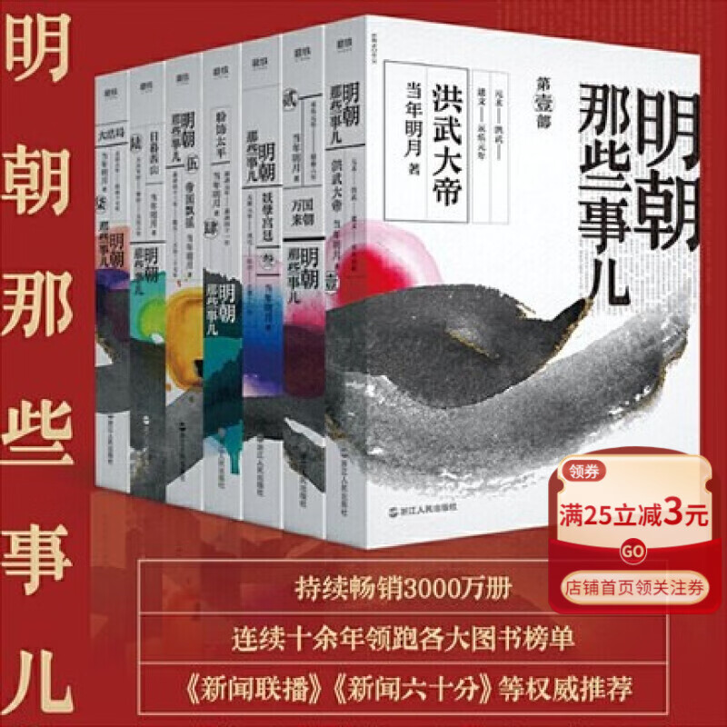 【官方】全套7册 明朝那些事儿(共7册) 2020版中国古典代通史史记历史小说 水墨中国风封面磨铁图书 书籍
