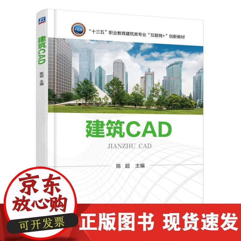 【现货】建筑CAD