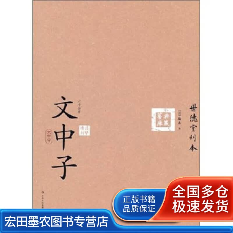 六子全书之文中子
