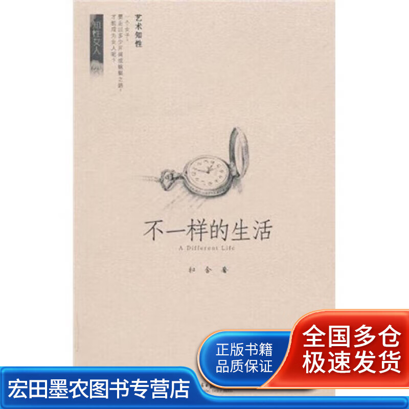 不一样的生活【好书】