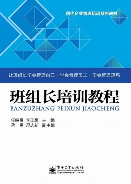 班组长培训教程【好书，下单速发】