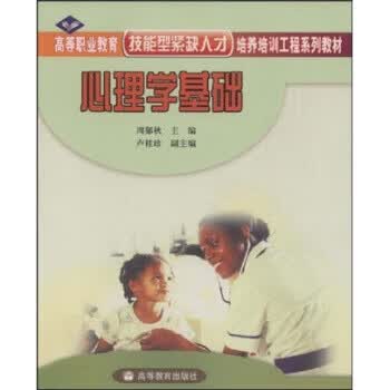 心理学基础 周郁秋【书】