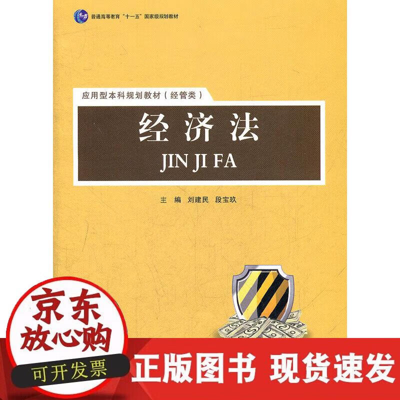 【现货】经济法