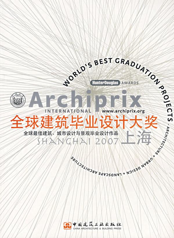 全球建筑毕业设计大奖