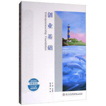 创业基础