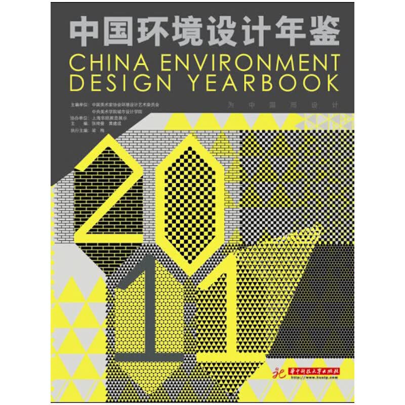 【现货】中国环境设计年鉴