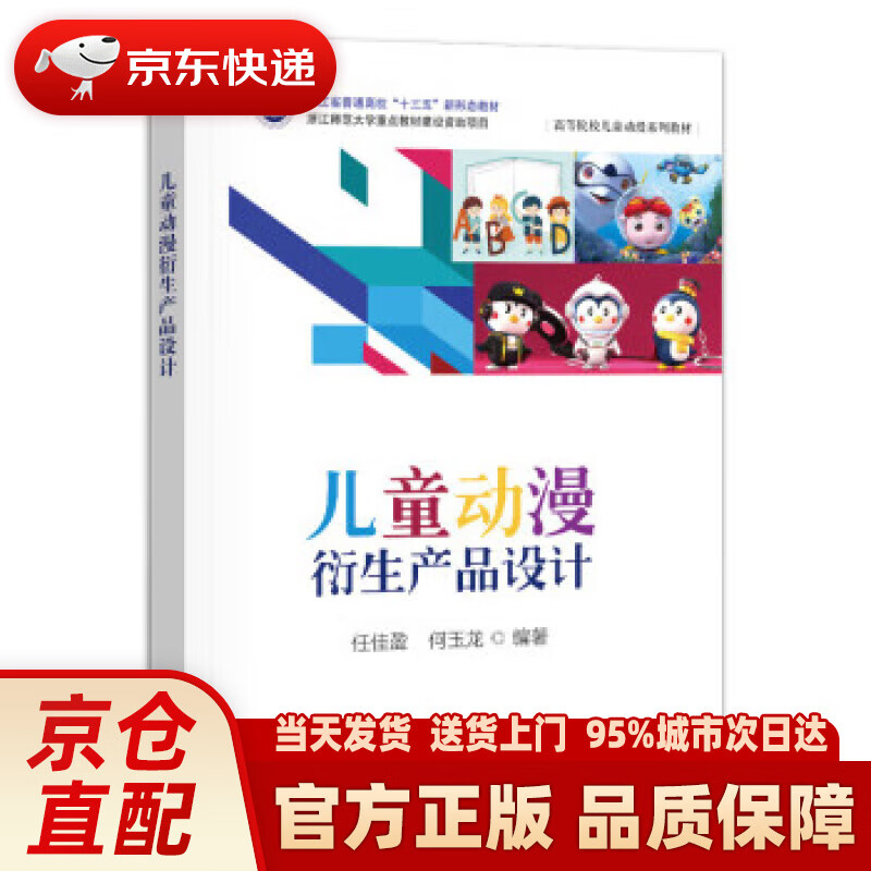【新华】儿童动漫衍生产品设计