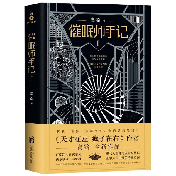 催眠师手记(Ⅱ)