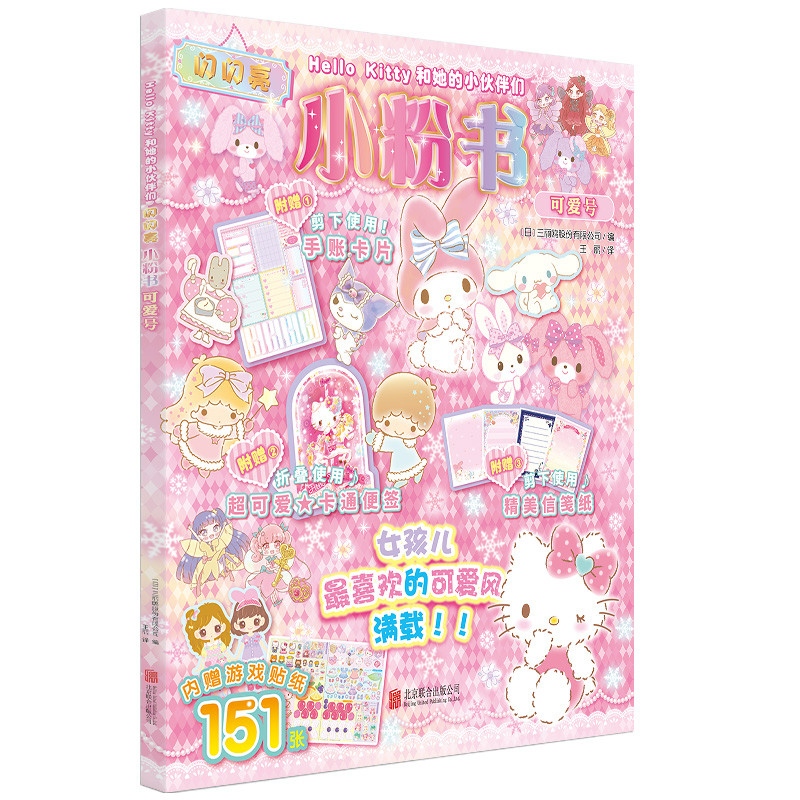 【套装&单本合辑】现货 hellokitty系列 贴纸书凯蒂猫小粉书 3D立体泡泡贴 换装磁力贴绘本 手工涂色3-6岁孩子益智游戏成长游戏图书 粉色可爱风 送礼书籍小女孩生日礼物 闪闪亮小粉书（全