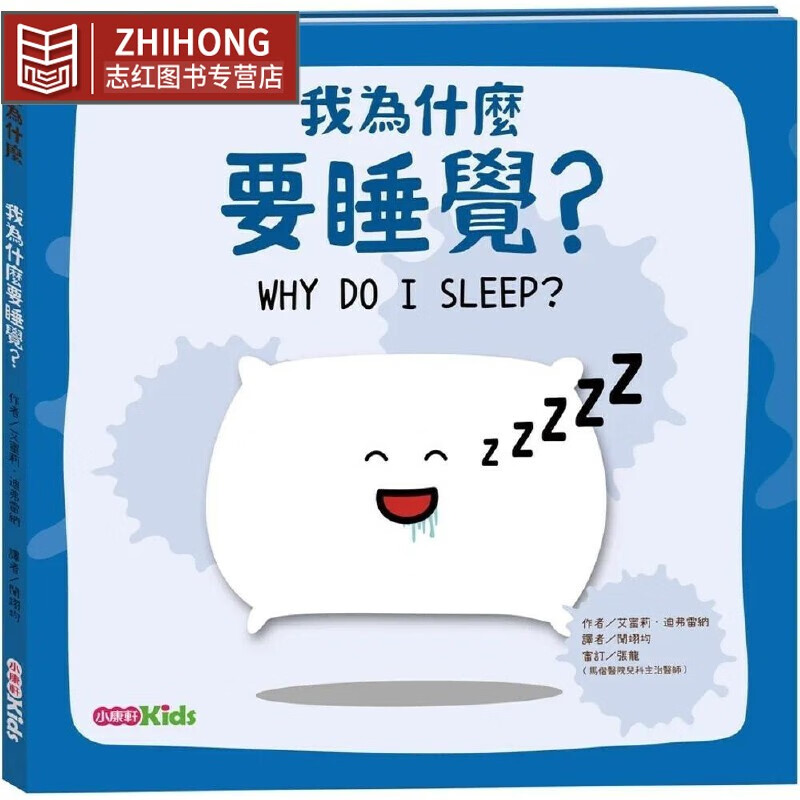 预售 我為什麼要睡覺？ 艾蜜莉．迪弗雷納