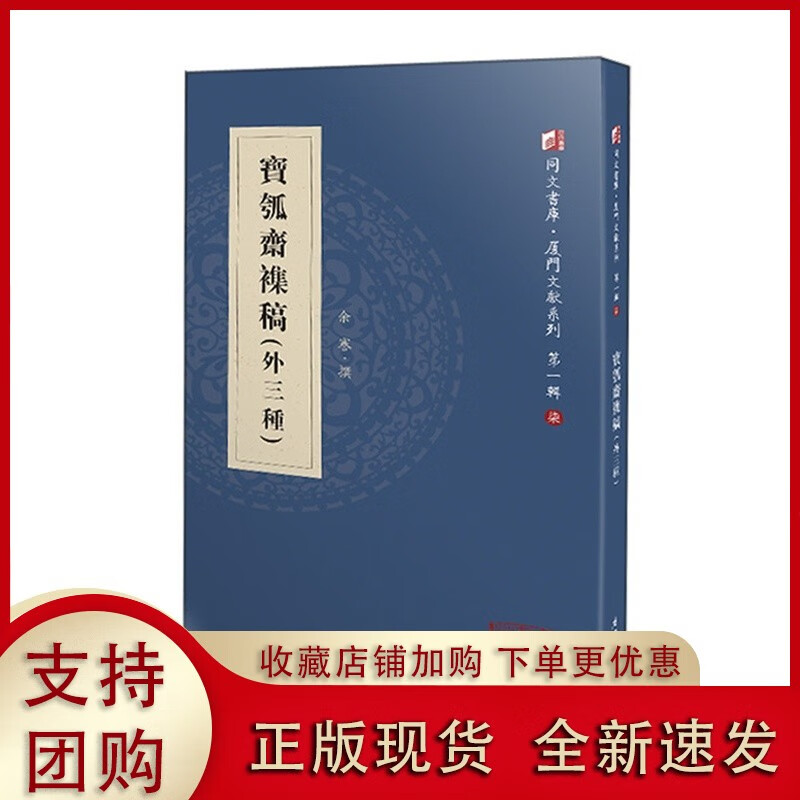 宝瓠斋杂稿（外三种）