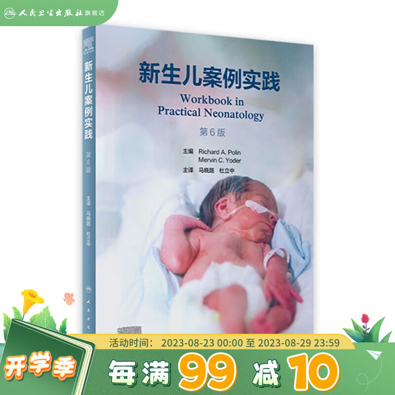 新生儿案例实践，第6版 9787117347013 2023年6月参考书 人民卫生出版社