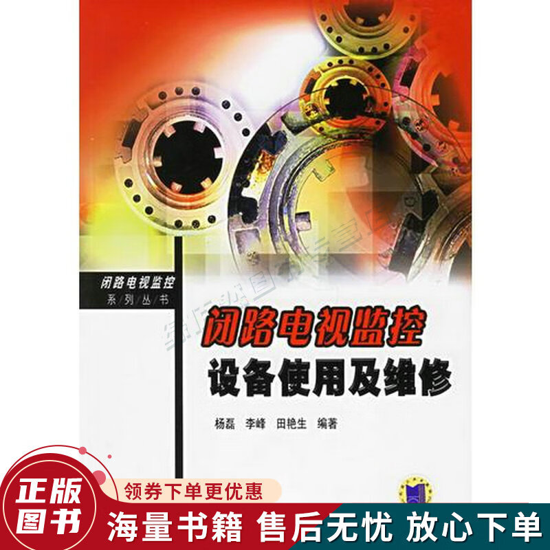 闭路电视监控设备使用及维修