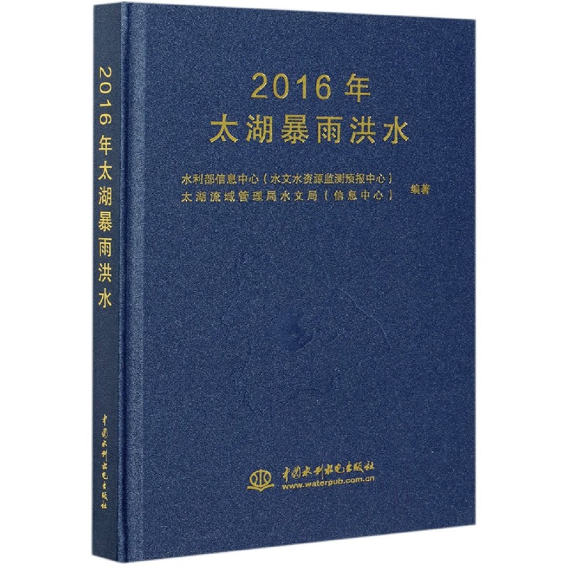 2016年太湖暴雨洪水(精)