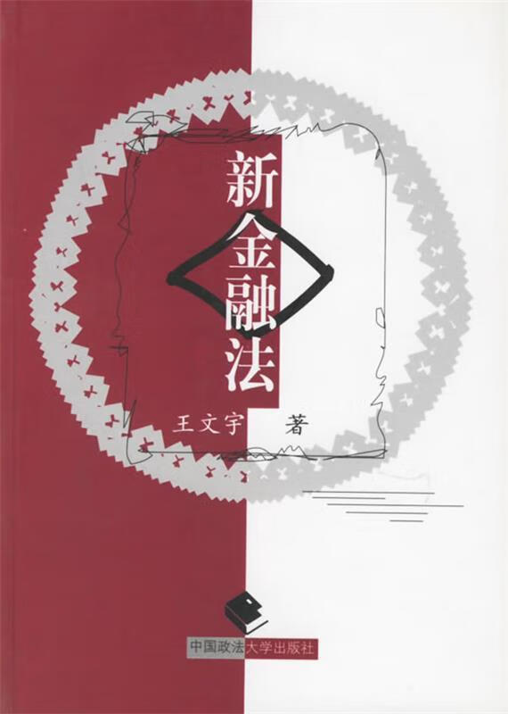 新金融法