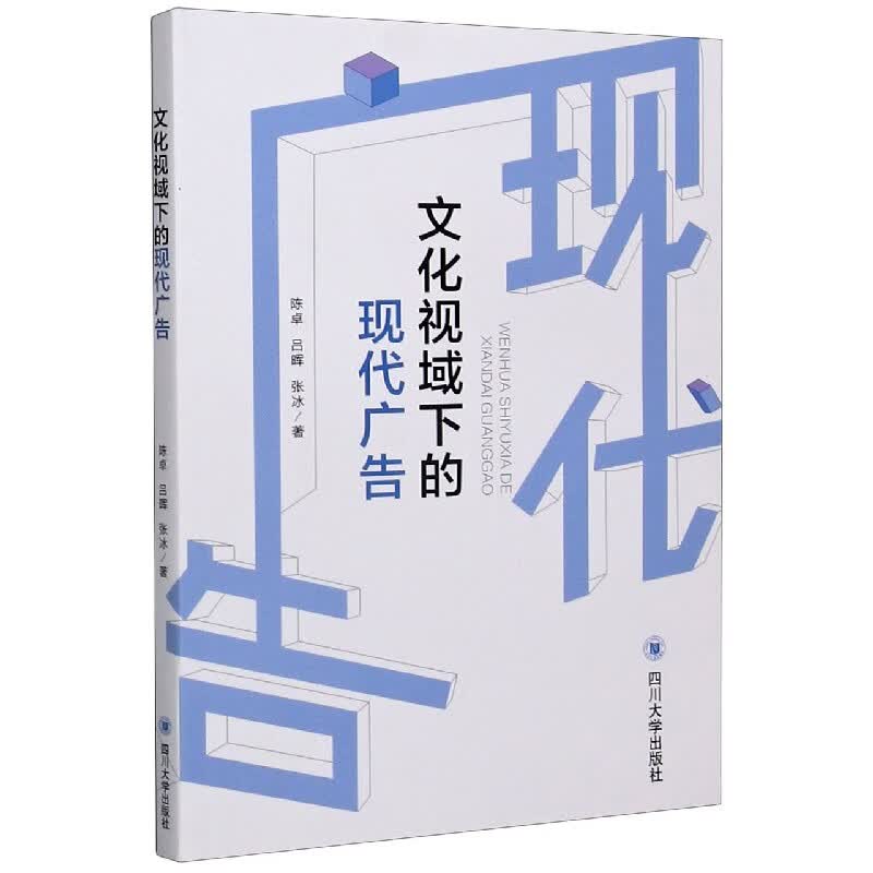 文化视域下的现代广告