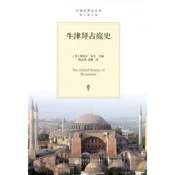 牛津拜占庭史【特惠】