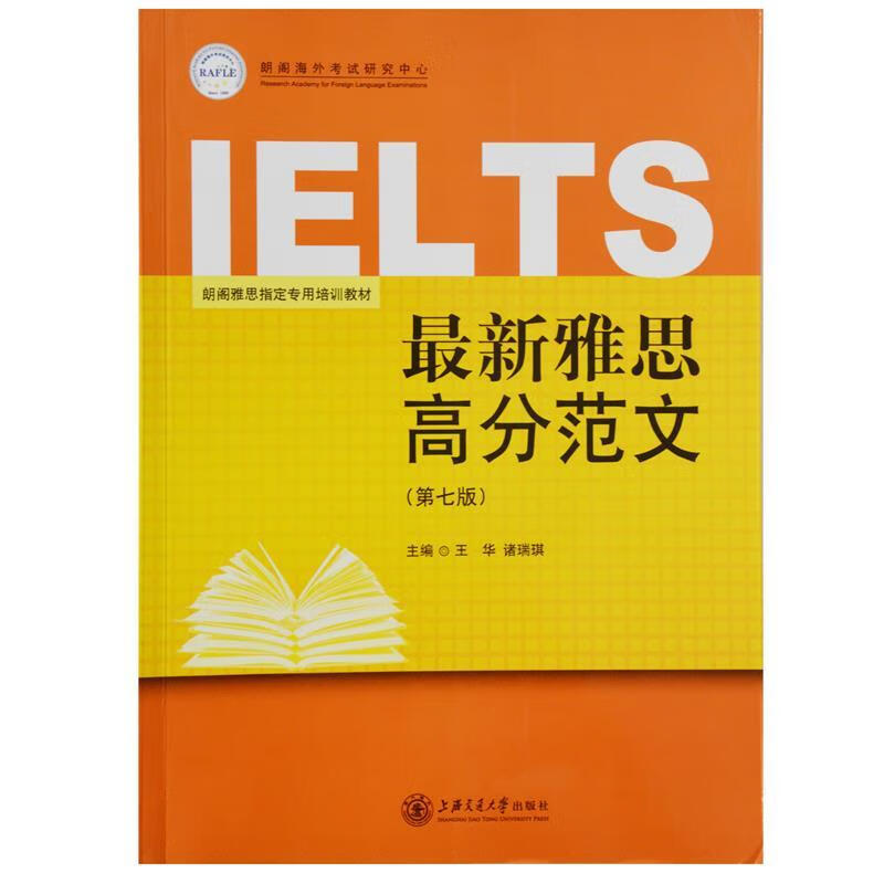 雅思高分范文