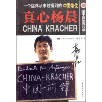 真心杨晨