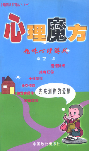 心理魔方 李方 编【书】