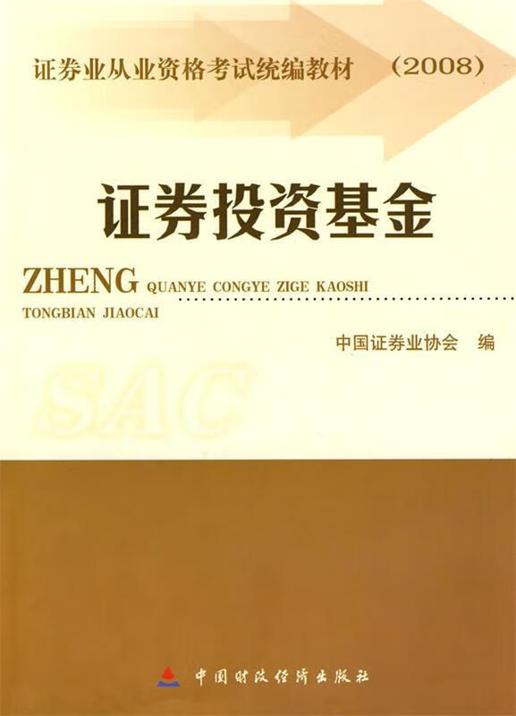 证券投资基金
