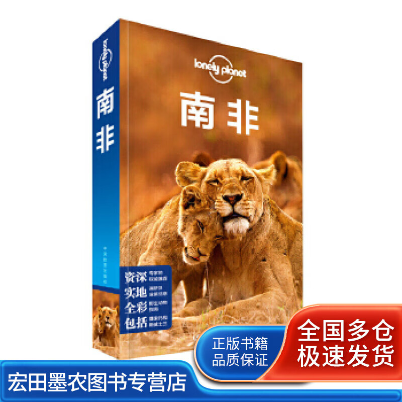 孤独星球Lonely Pla国际指南系列:南非 澳大利亚Lo []Lonely【特惠】