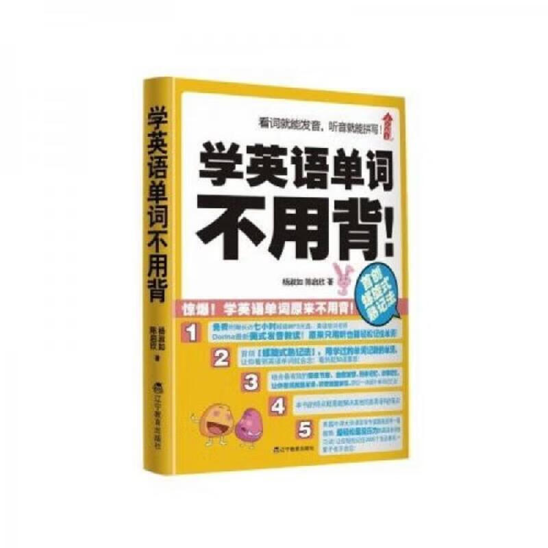 学英语单词不用背！