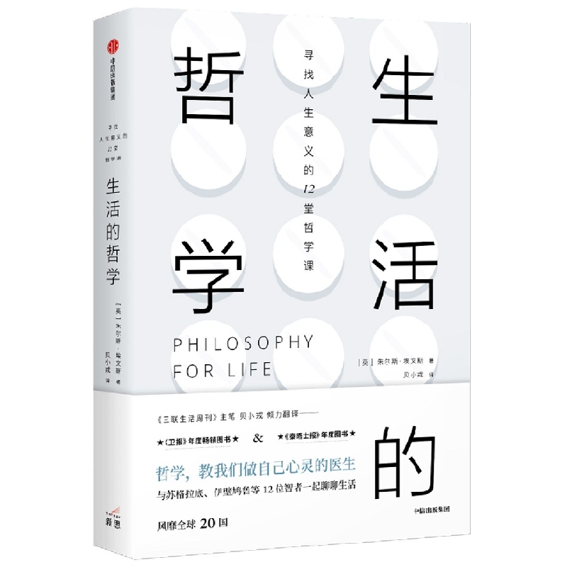 生活的哲学(精)